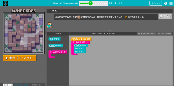 マインクラフト海の冒険 – Answer to HourofCode