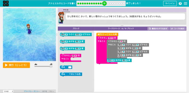 アナと雪の女王 – Answer to HourofCode