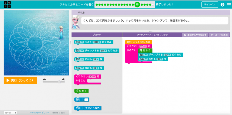 アナと雪の女王 – Answer to HourofCode