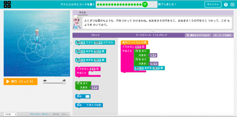 アナと雪の女王 – Answer to HourofCode
