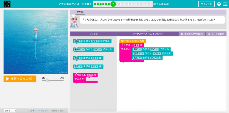 アナと雪の女王 – Answer to HourofCode