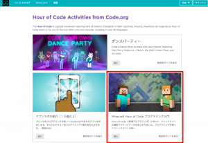 Hour of Codeって？ – Answer to HourofCode