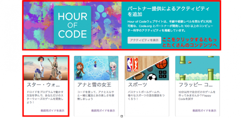 Hour of Codeって？ – Answer to HourofCode