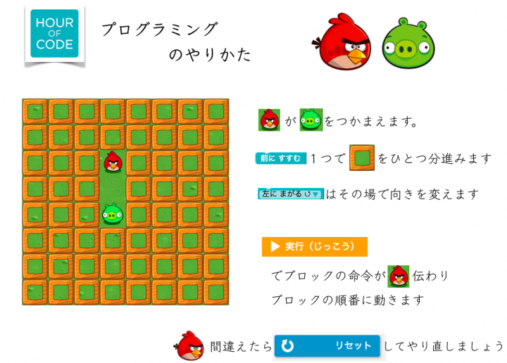 プログラミングのやり方 – Answer to HourofCode